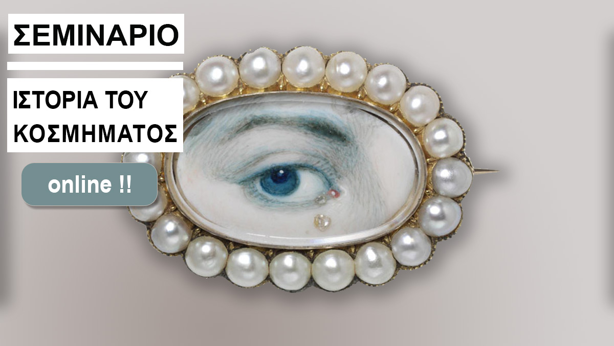 i DESIGN STUDIO | Σεμινάριο Ιστορία του Κοσμήματος